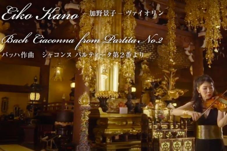 Eiko Kano plays Bach Chaconne in empty Kyoto Buddhist Temple | Video | The Strad